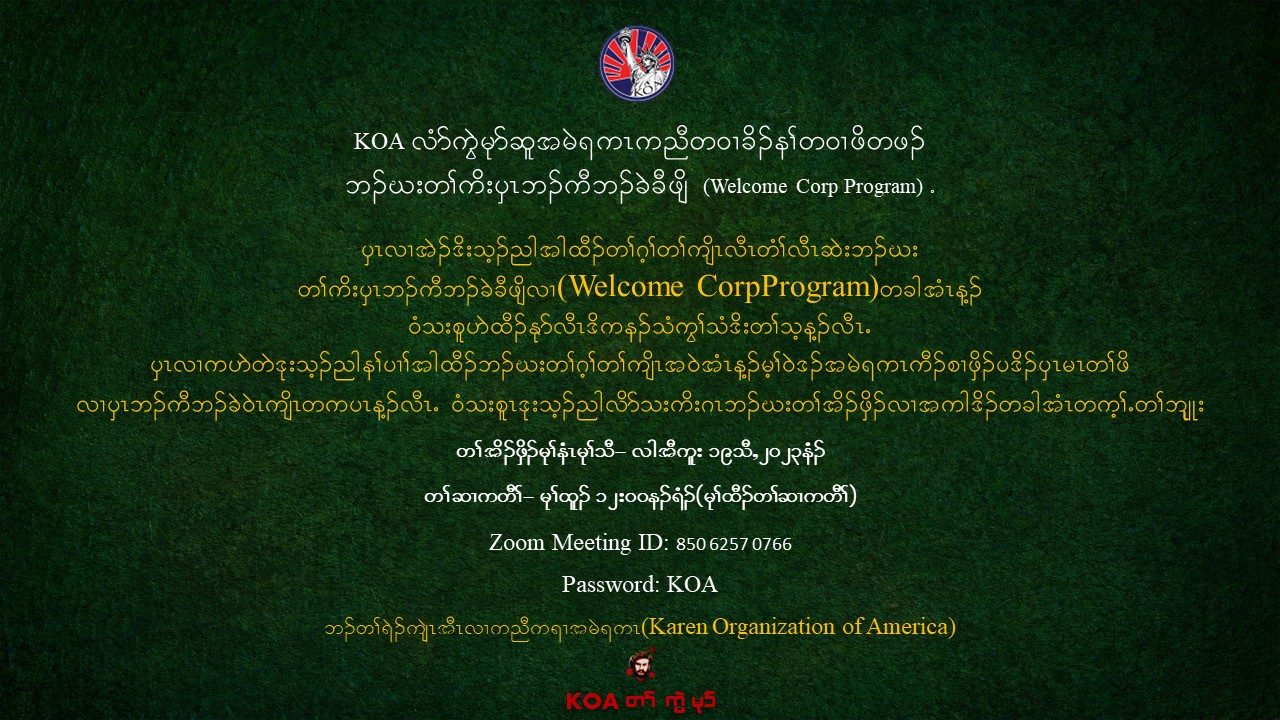 Online Welcome Corps Info Session - Karen Organization of Minnesota